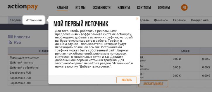 Actionpay — CPA сеть. Обзор на Actionpay, отзывы, цены | Coba.Tools