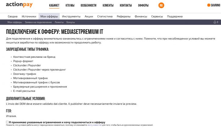 Actionpay — CPA сеть. Обзор на Actionpay, отзывы, цены | Coba.Tools