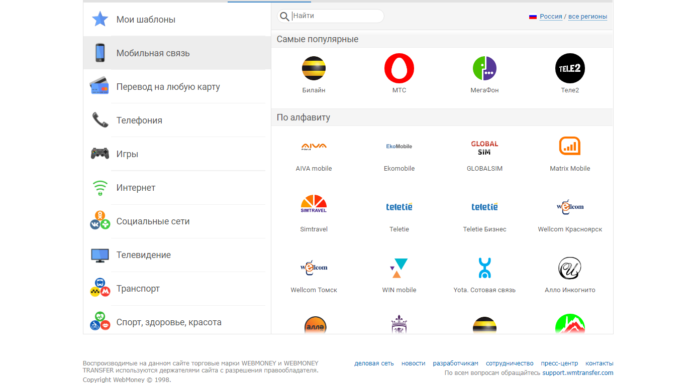 Webmoney — платежная система. Скачать WebMoney для ПК или смартфона ...