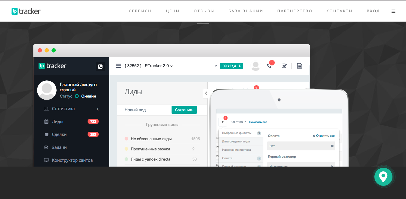Lptracker — конструктор сайтов. Обзор на LPTracker, отзывы, цены | Coba.Tools