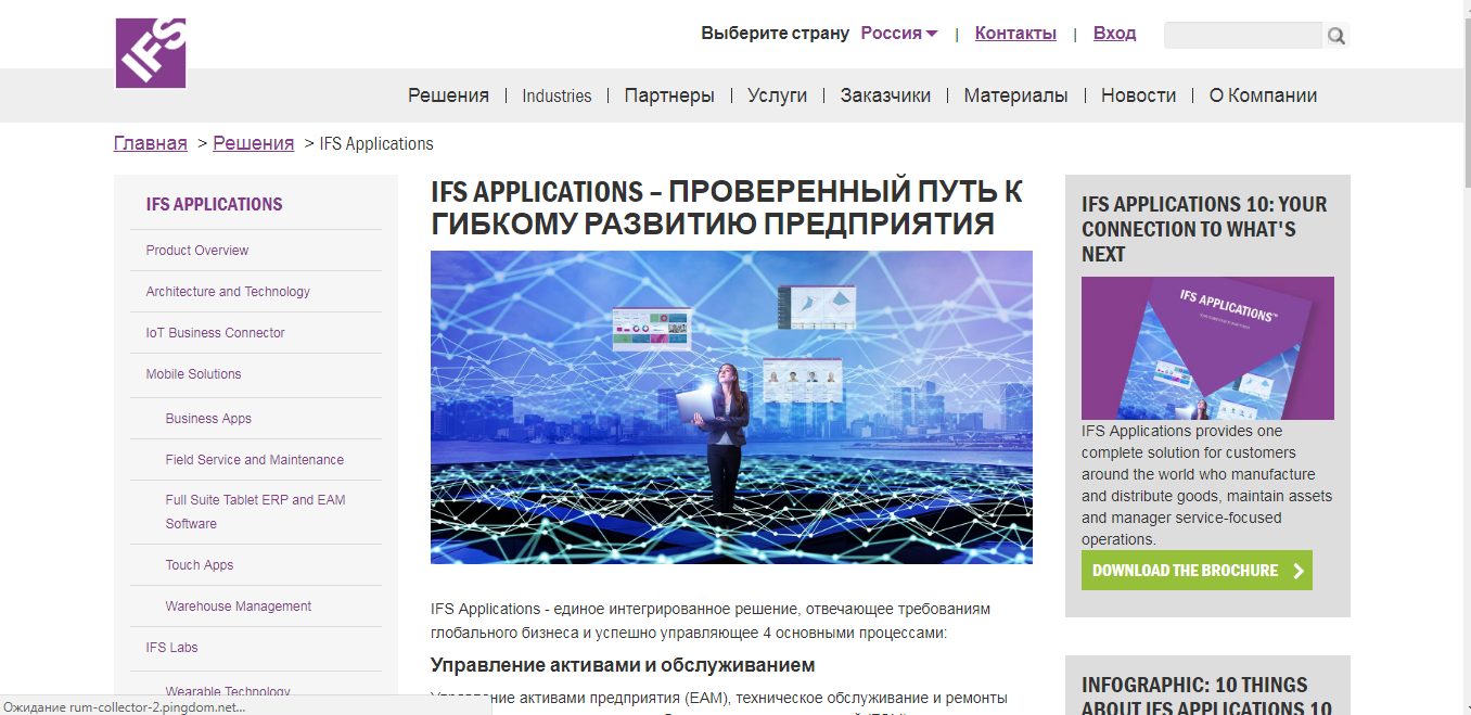 Ifs application — система управления ресурсами предприятия. Обзор на ...