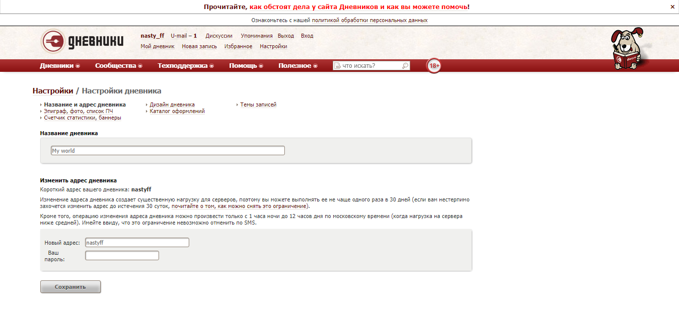 Diary.ru. Обзор на Diary.ru, отзывы, цены | Coba.Tools