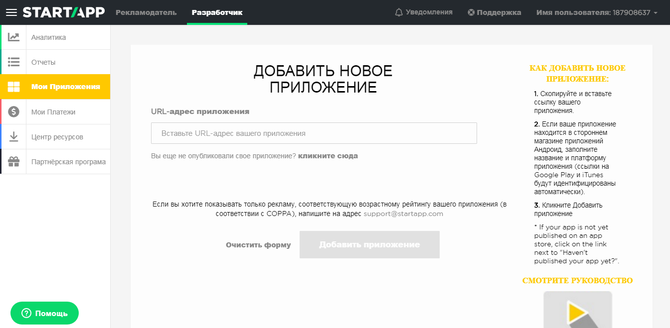 Startapp. Обзор на StartApp, отзывы, цены | Coba.Tools