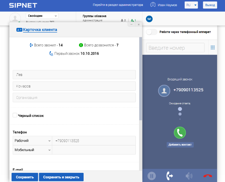 Sipnet — сервис ip телефонии. Скачать SIPNET для ПК или смартфона | Coba.Tools