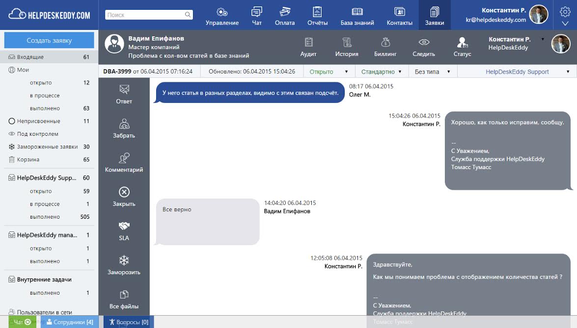 Helpdeskeddy — helpdesk сервис. Скачать Helpdeskeddy для ПК или смартфона | Coba.Tools