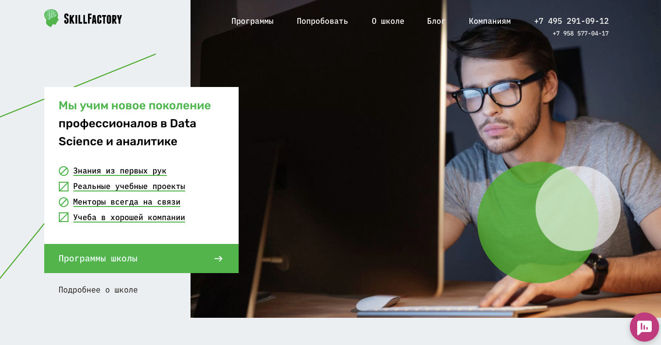 Skillfactory — онлайн курсы по Data Science, работе с данными, программированию на Pyton. Обзор ...