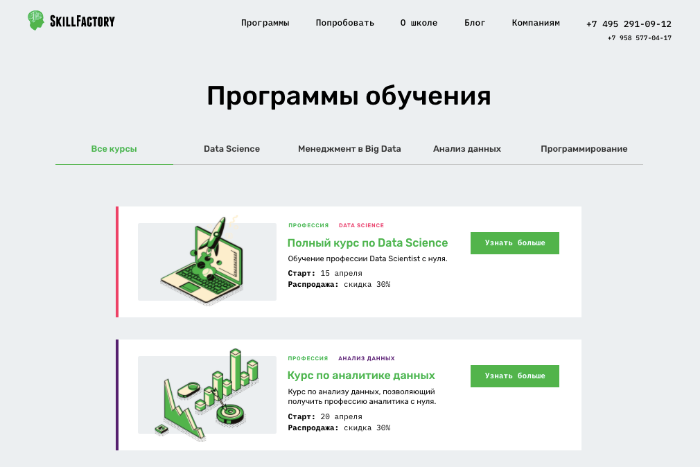 Skillfactory — онлайн курсы по Data Science, работе с данными, программированию на Pyton. Обзор ...