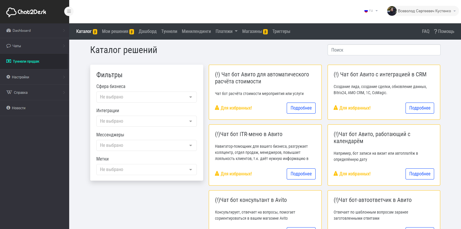 Chat2desk — helpdesk сервис. Скачать Chat2Desk для ПК или смартфона | Coba.Tools
