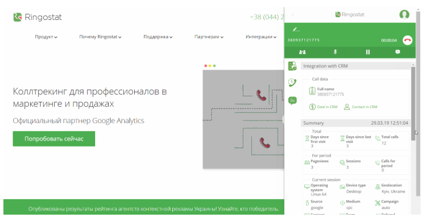 Сервис сквозной аналитики Рингостат. Обзор коллтрекинга от Ringostat