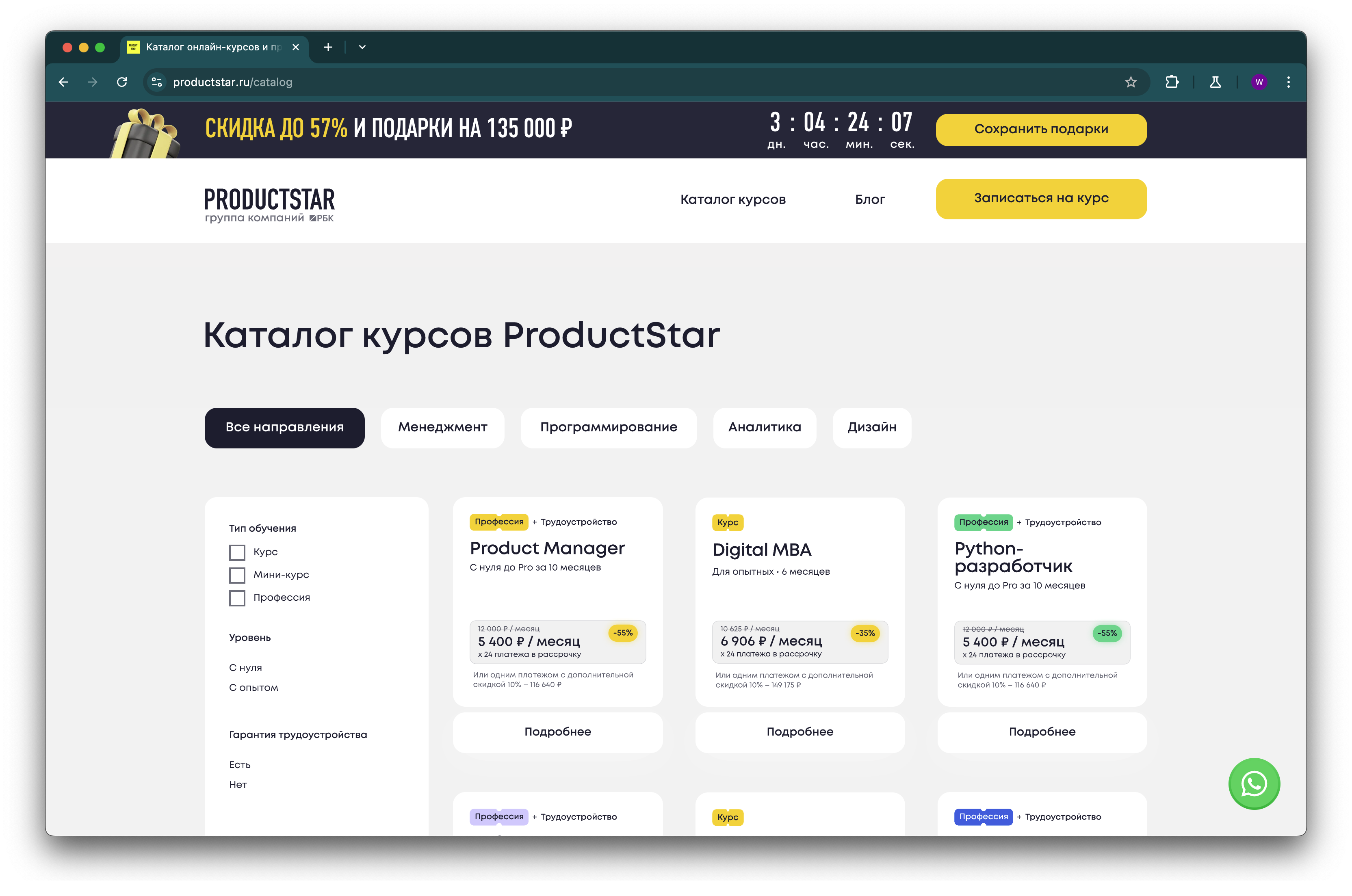 productstar – онлайн-школа по обучению удаленным ИТ-профессиям